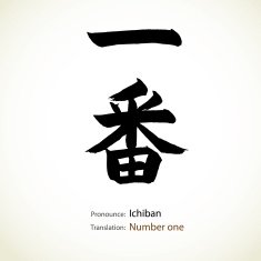 Japanese calligraphy Number one free image download