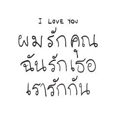 Text I Love You in Thai free image download