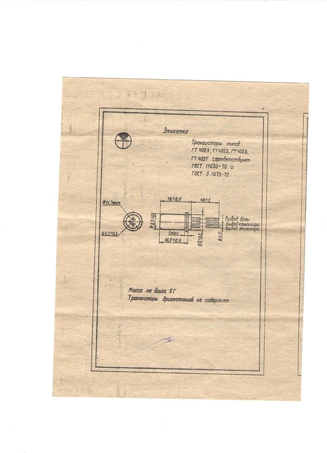 Transistors Germanium GT402B analogue AC132 USSR 6 pcs N2 free image ...